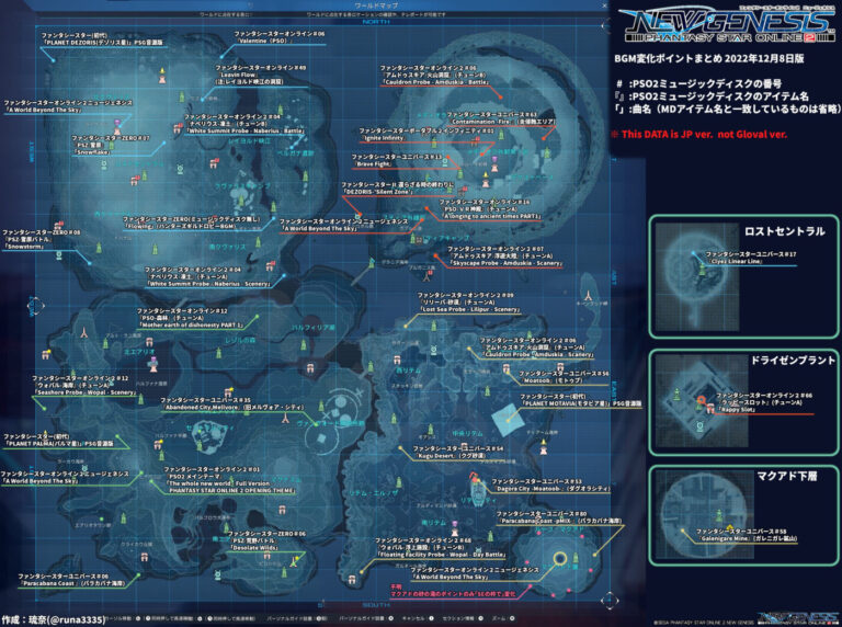 【PSO2NGS】BGMが変化する場所まとめ - まかぽっぽNGS