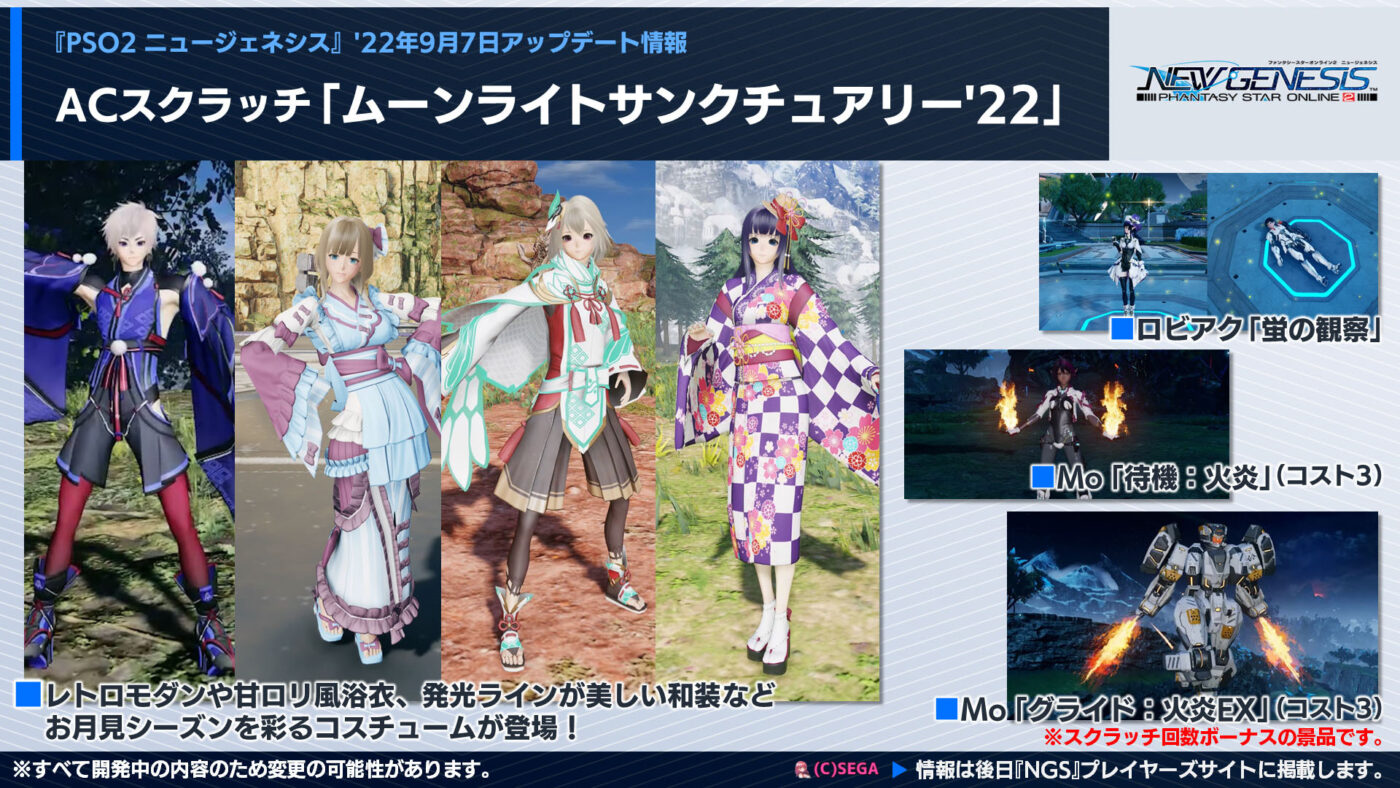 【NGS】ACスクラッチ「ムーンライトサンクチュアリー22」のラインナップ内容まとめ【9月7日】 - まかぽっぽNGS