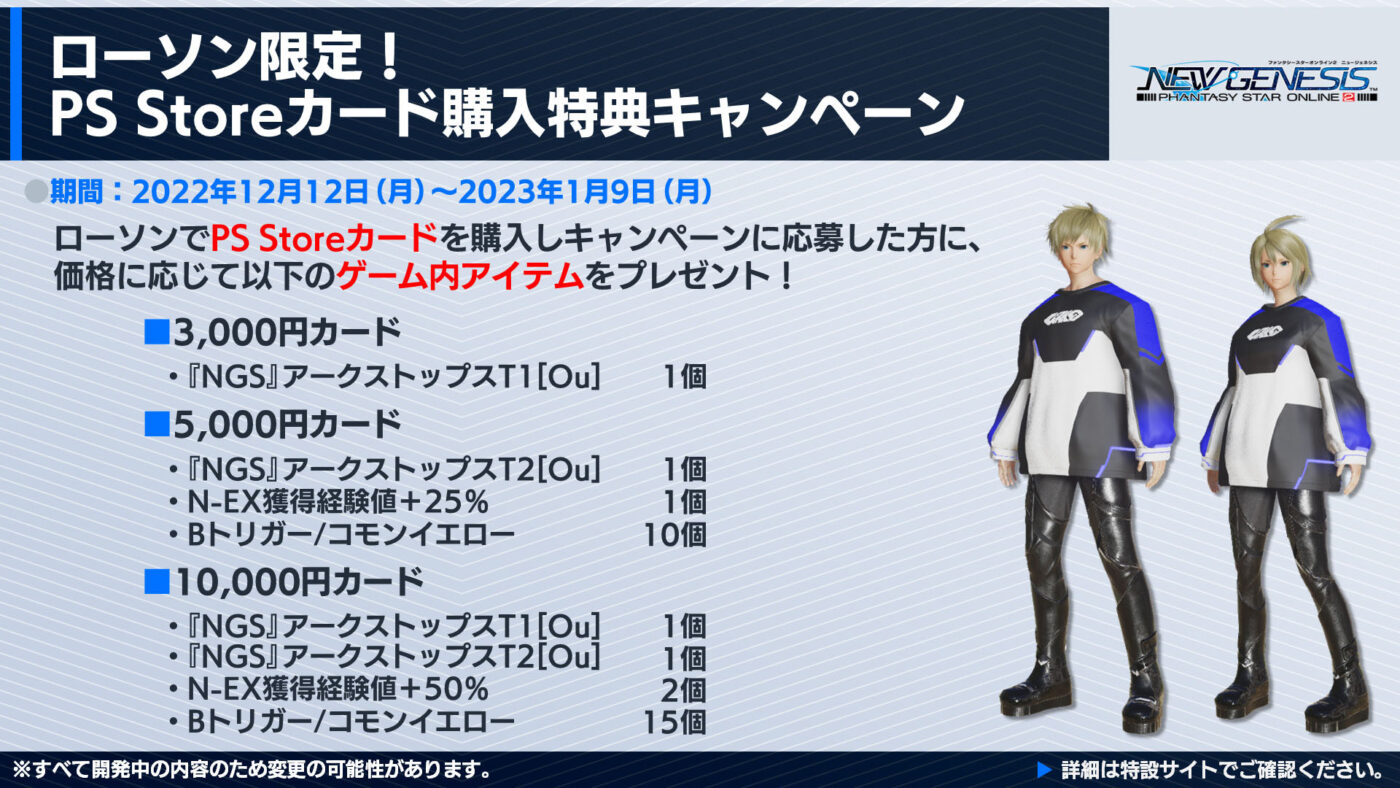 【PSO2NGS】ローソン限定でPSストアカード購入特典キャンペーンが開催 - まかぽっぽNGS