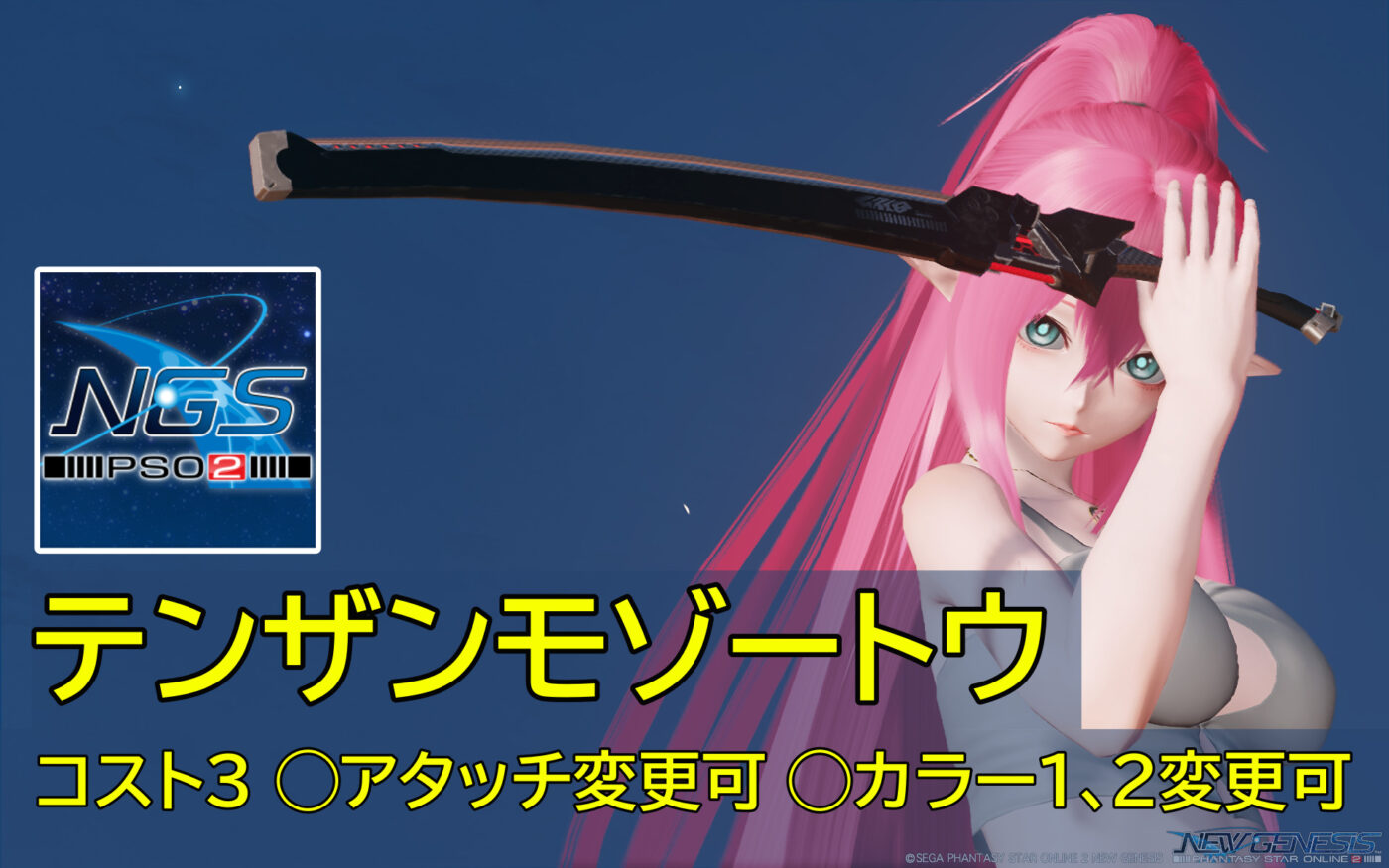 【PSO2NGS】テンザンモゾートウの詳細まとめ - まかぽっぽNGS