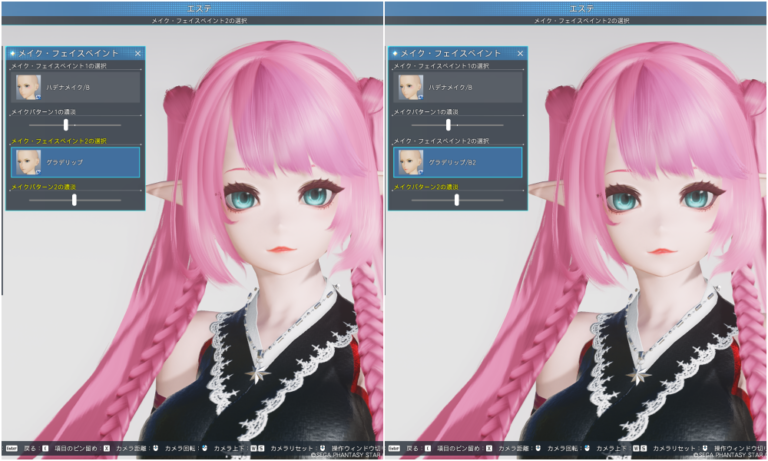 【PSO2NGS】グラデリップ/B2の見た目・詳細 - まかぽっぽNGS