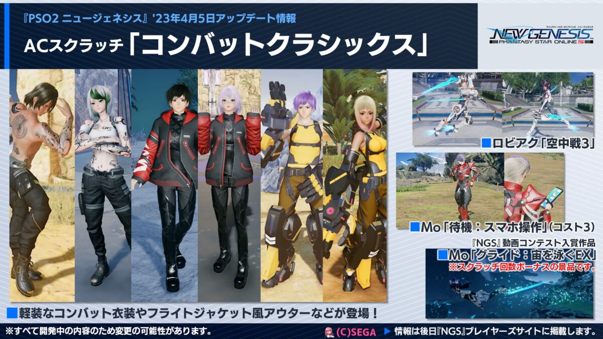 【PSO2NGS】ACスクラッチ「コンバットクラシックス」の内容まとめ【4月5日】 - まかぽっぽNGS