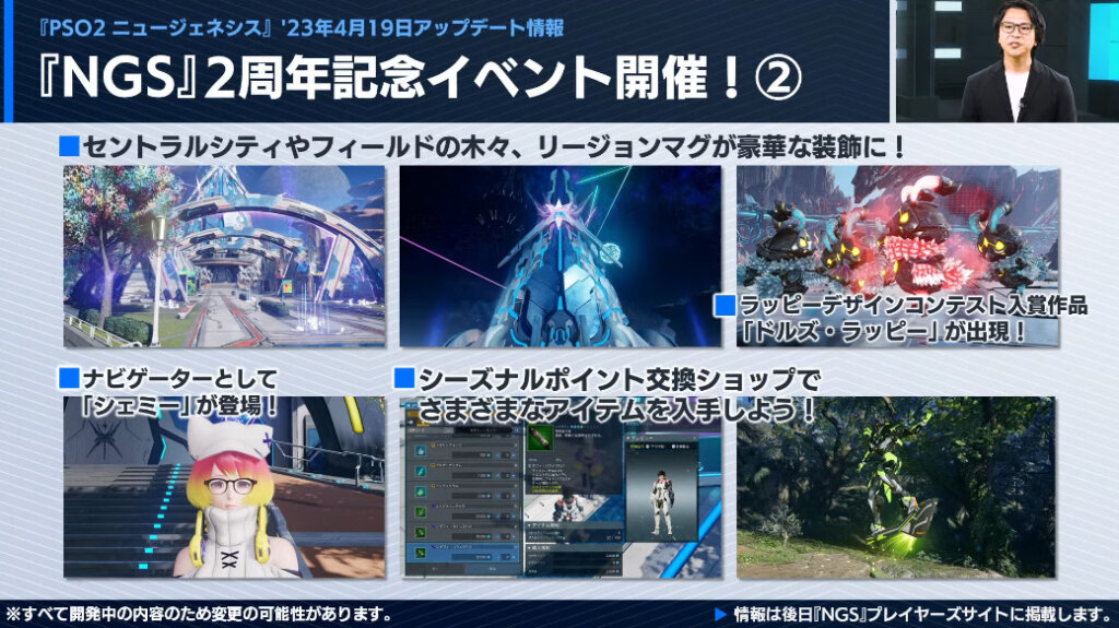 【PSO2NGSヘッドライン】3/28 公式生放送4月アプデまとめ【4/12スレイヤー実装】 - まかぽっぽNGS