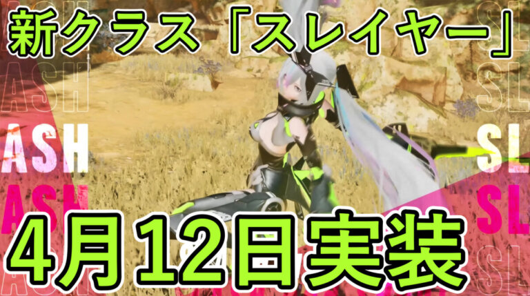 【PSO2NGS】スレイヤーの使い方とLv75スキルツリーまとめ - まかぽっぽNGS