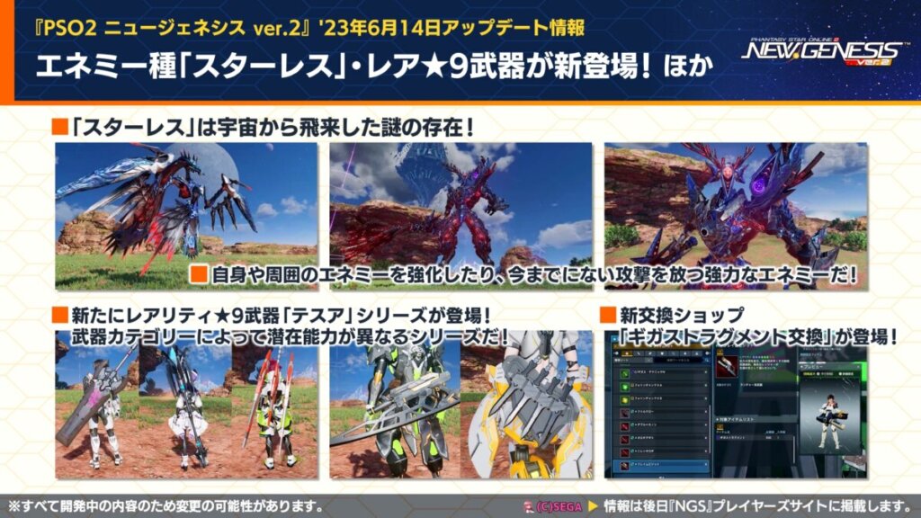 【PSO2NGS ver.2】5/30 NGSヘッドライン公式生6月アプデまとめ - まかぽっぽNGS
