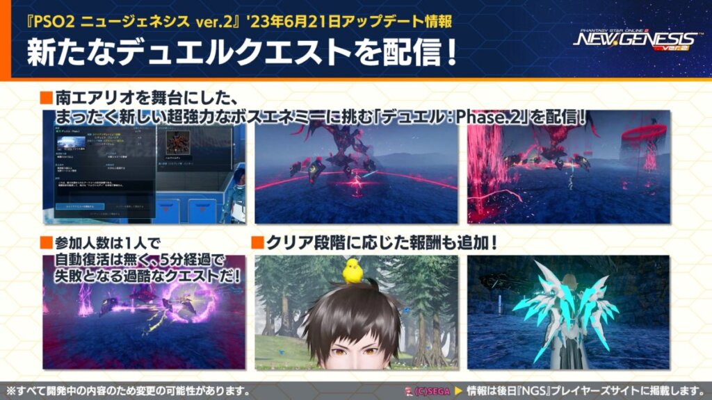 【PSO2NGS Ver.2】6月21日のアップデート内容まとめ - まかぽっぽNGS