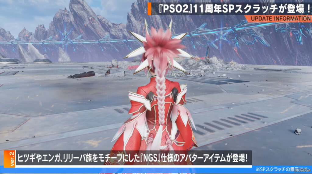 【PSO2NGS】『PSO2』11周年SPスクラッチのラインナップ､入手方法まとめ【7月5日】 - まかぽっぽNGS