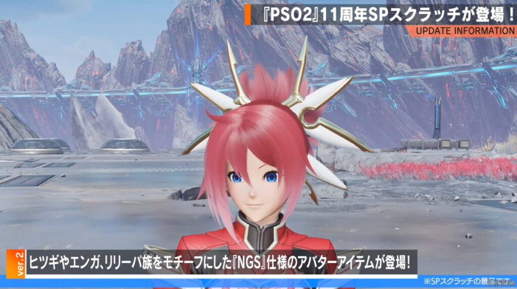 【PSO2NGS】『PSO2』11周年SPスクラッチのラインナップ､入手方法まとめ【7月5日】 - まかぽっぽNGS