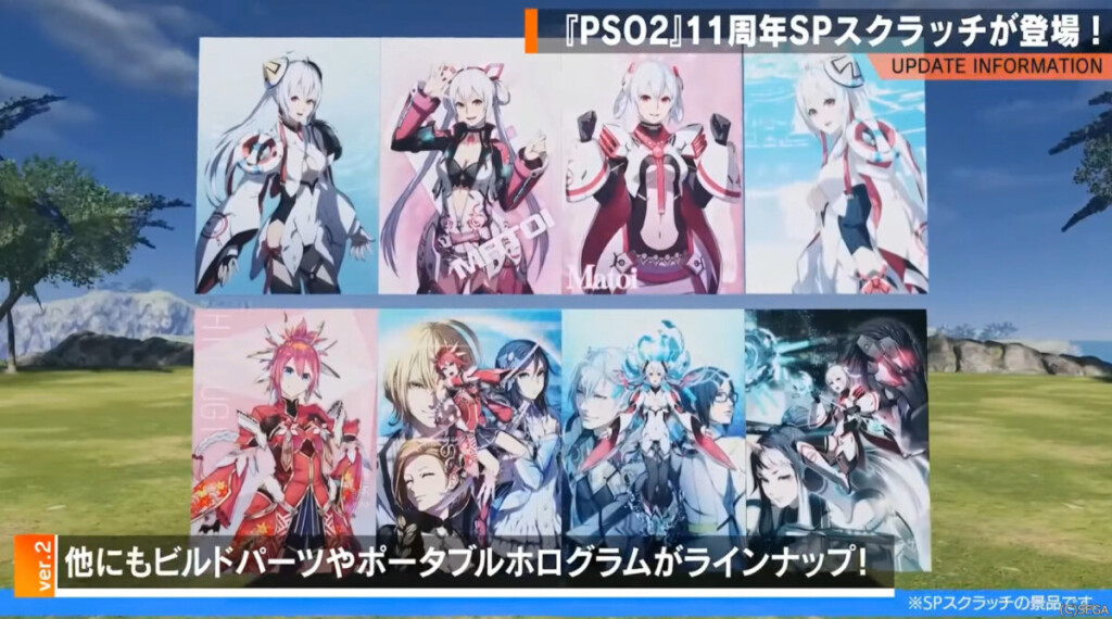 【PSO2NGS】『PSO2』11周年SPスクラッチのラインナップ､入手方法まとめ【7月5日】 - まかぽっぽNGS