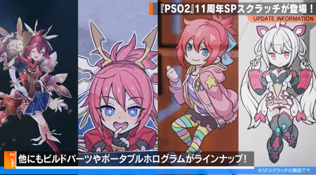 【PSO2NGS】『PSO2』11周年SPスクラッチのラインナップ､入手方法まとめ【7月5日】 - まかぽっぽNGS
