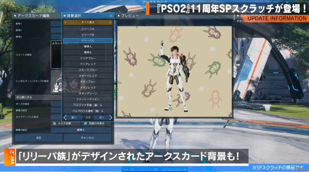 【PSO2NGS】『PSO2』11周年SPスクラッチのラインナップ､入手方法まとめ【7月5日】 - まかぽっぽNGS
