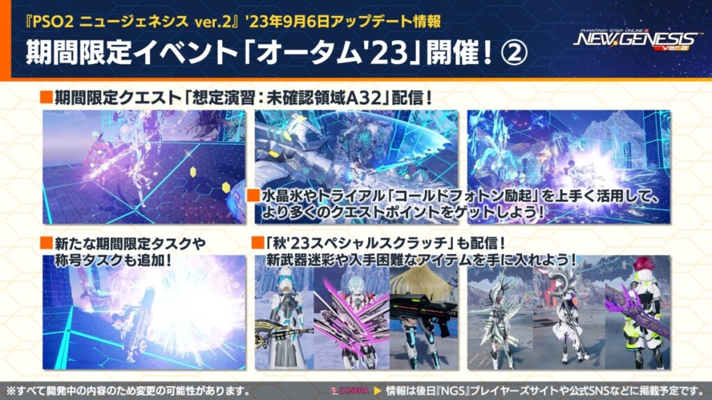 【PSO2NGS】9月6日のアップデート内容まとめ - まかぽっぽNGS