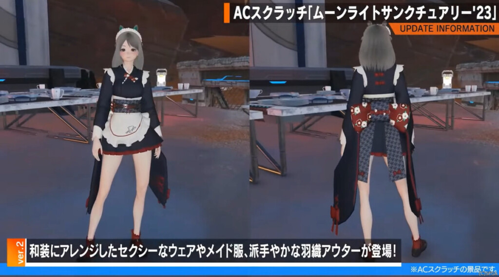 【PSO2NGS】ACスクラッチ「ムーンライトサンクチュアリー’23」の内容まとめ【9月6日】 - まかぽっぽNGS