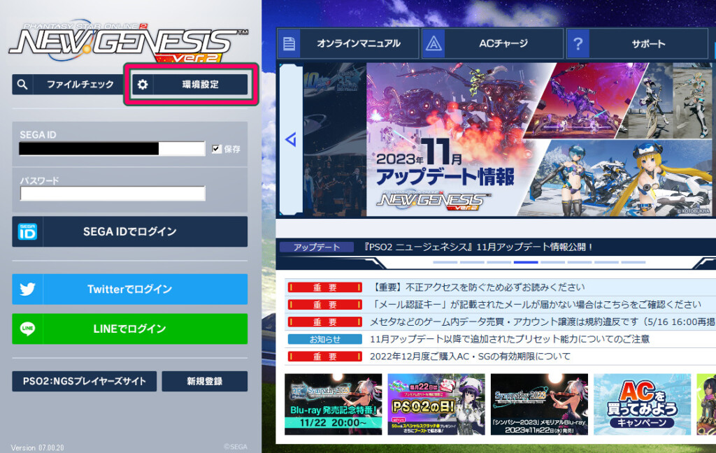 【nProサポート終了】8月21日のアプデで､Wellbia社製の不正ツール対策プログラムへの完全移行を予定 - まかぽっぽNGS