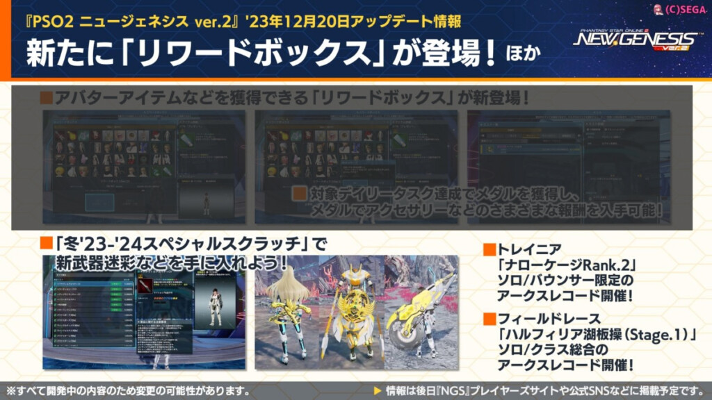 【PSO2NGS】12月20日のアプデ内容【クリスマス’23イベントが開催】 - まかぽっぽNGS