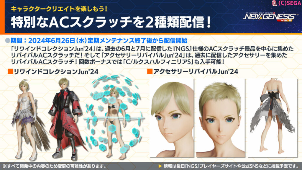 【PSO2NGS】2024年6月アプデNGSヘッドライン公式生放送まとめ - まかぽっぽNGS