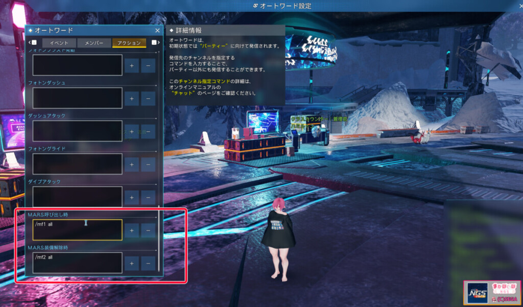 【PSO2NGS】M.A.R.S.(マルス)の使い方まとめ【特殊兵装】 - まかぽっぽNGS