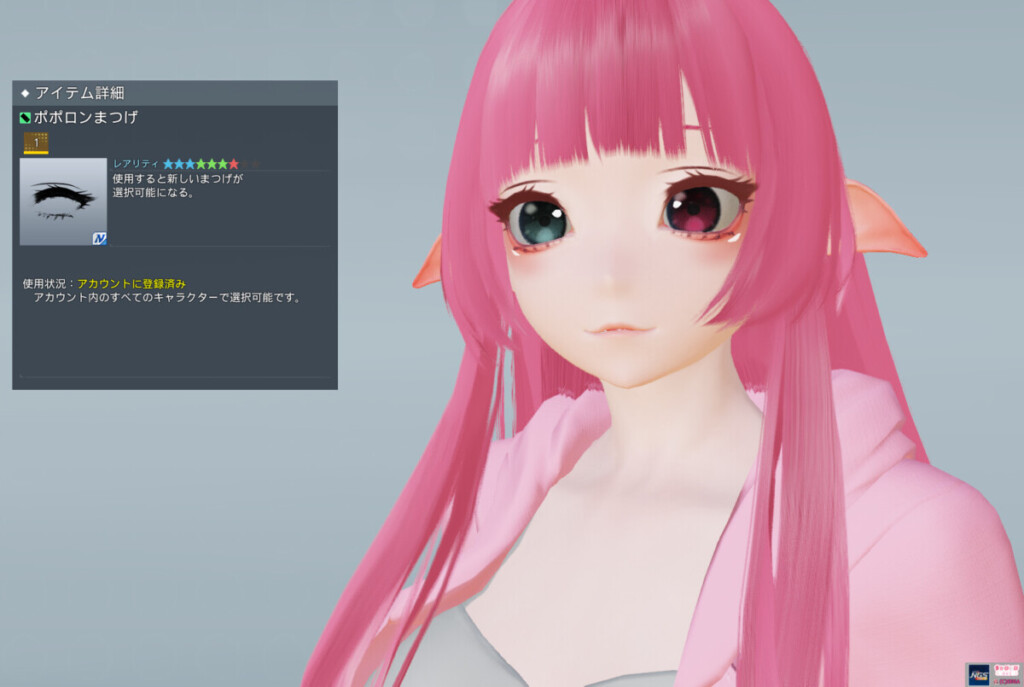 【PSO2NGS】ポポロンまつげとは？かわいさと魅力を引き立てる人気アイテム - まかぽっぽNGS