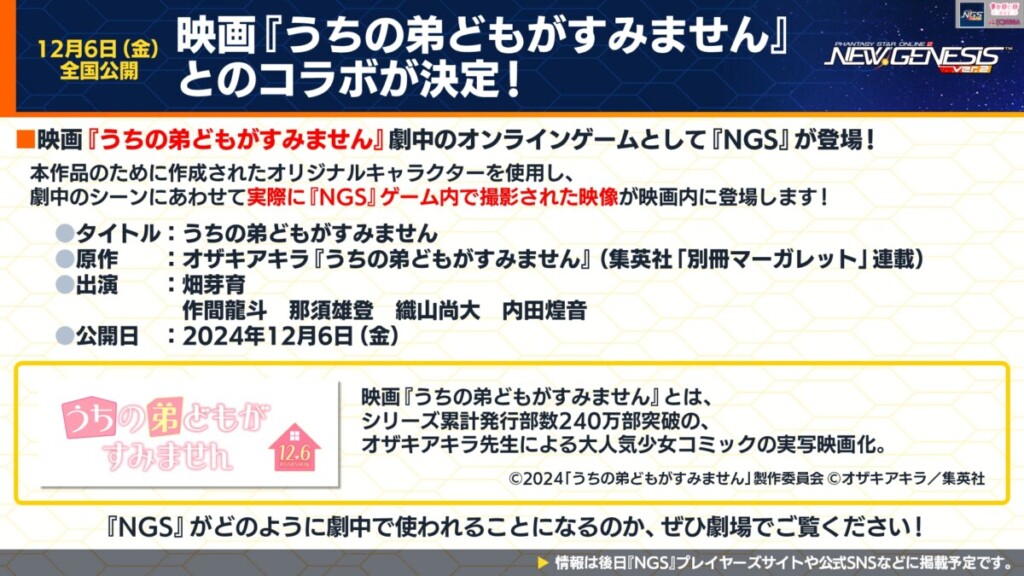 【PSO2NGS】2024年12月アプデNGSヘッドライン公式生放送まとめ - まかぽっぽNGS