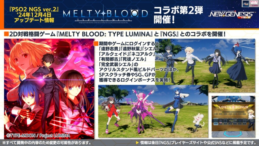 【PSO2NGS】2024年12月アプデNGSヘッドライン公式生放送まとめ - まかぽっぽNGS