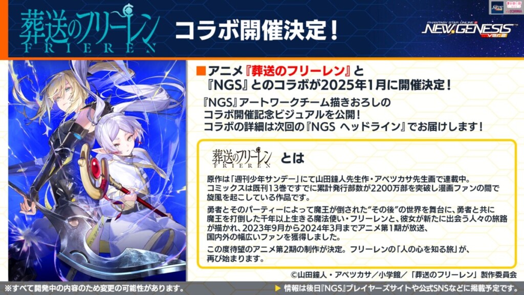 【PSO2NGS】2024年12月アプデNGSヘッドライン公式生放送まとめ - まかぽっぽNGS