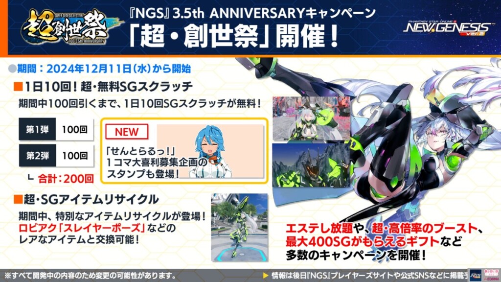【PSO2NGS】2024年12月アプデNGSヘッドライン公式生放送まとめ - まかぽっぽNGS