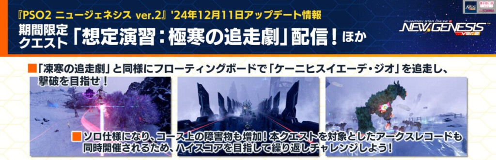 【PSO2NGS】2024年12月11日アップデートまとめ - まかぽっぽNGS