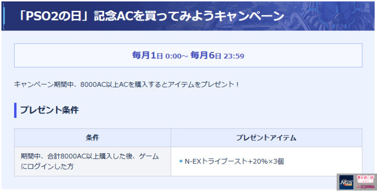 【PSO2NGS】PSO2の日がリニューアル！3つの変更点を徹底解説 - まかぽっぽNGS