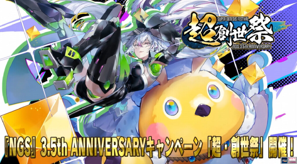 【PSO2NGS】キャンペーン・イベント内容まとめ - まかぽっぽNGS