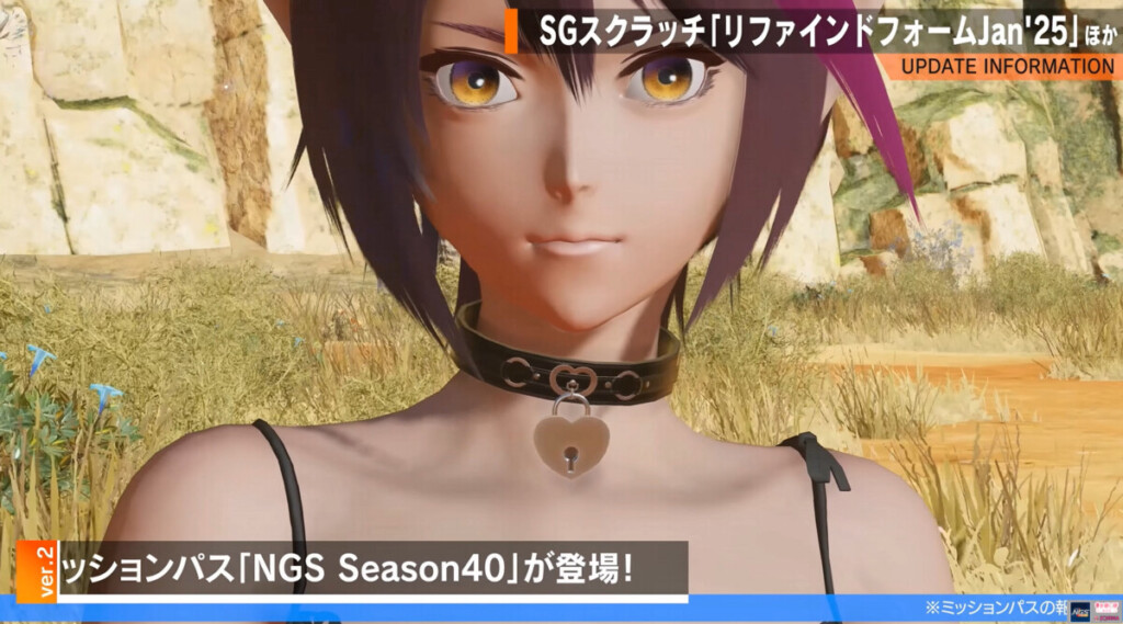 【PSO2NGS】2025年1月15日アプデ内容まとめ - まかぽっぽNGS