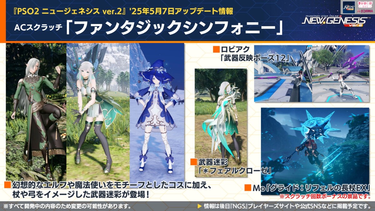 【PSO2NGS】ACスクラッチ「ファンタジックシンフォニー」【5/7】 - まかぽっぽNGS